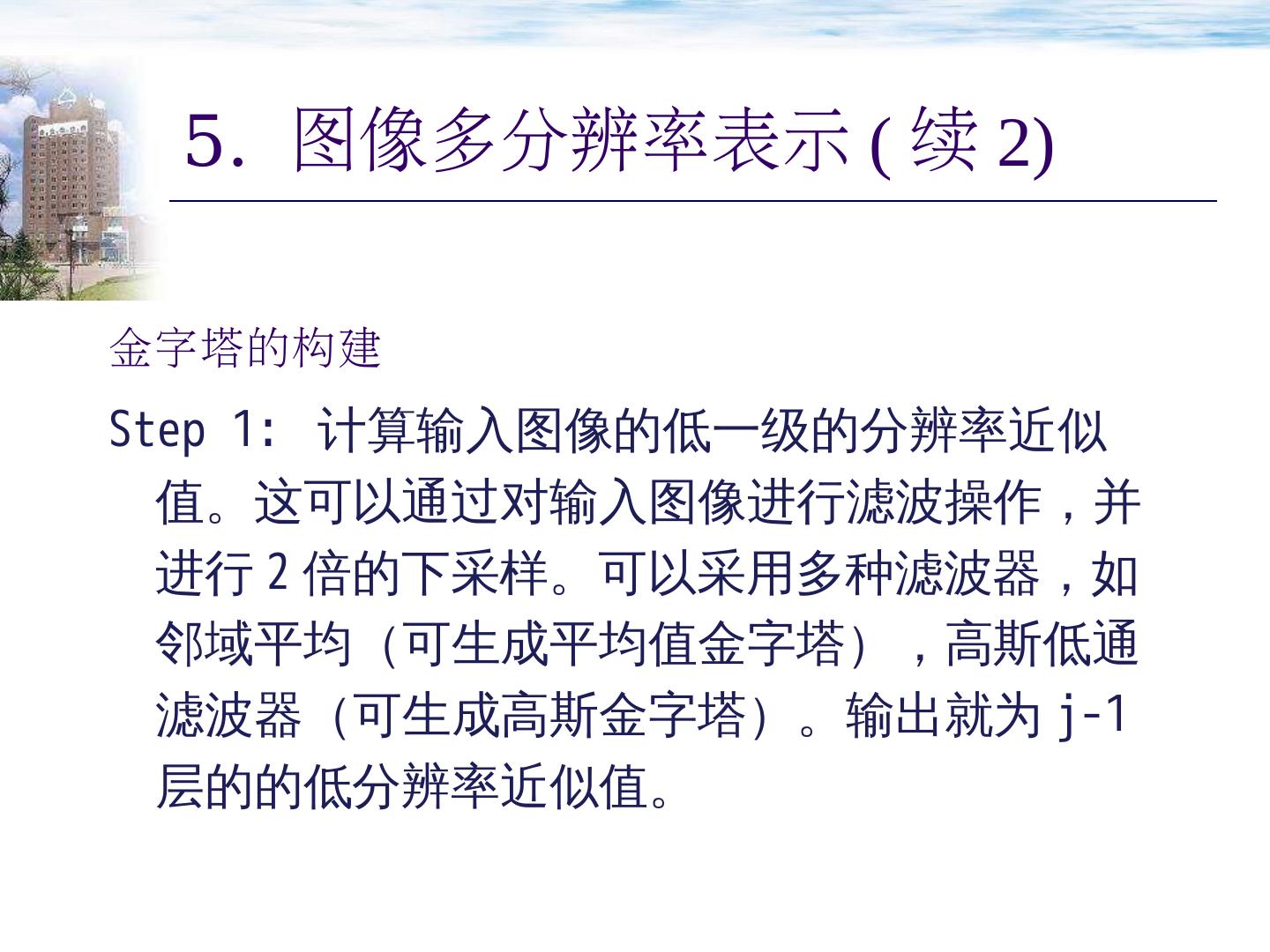 离散小波变换 discrete wavelet transformDWT 中国科学技术大学
