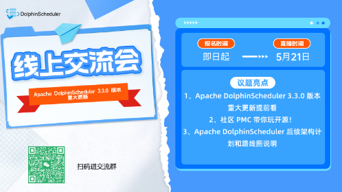 Apache DolphinScheduler 3.3.0版本重磅更新提前看