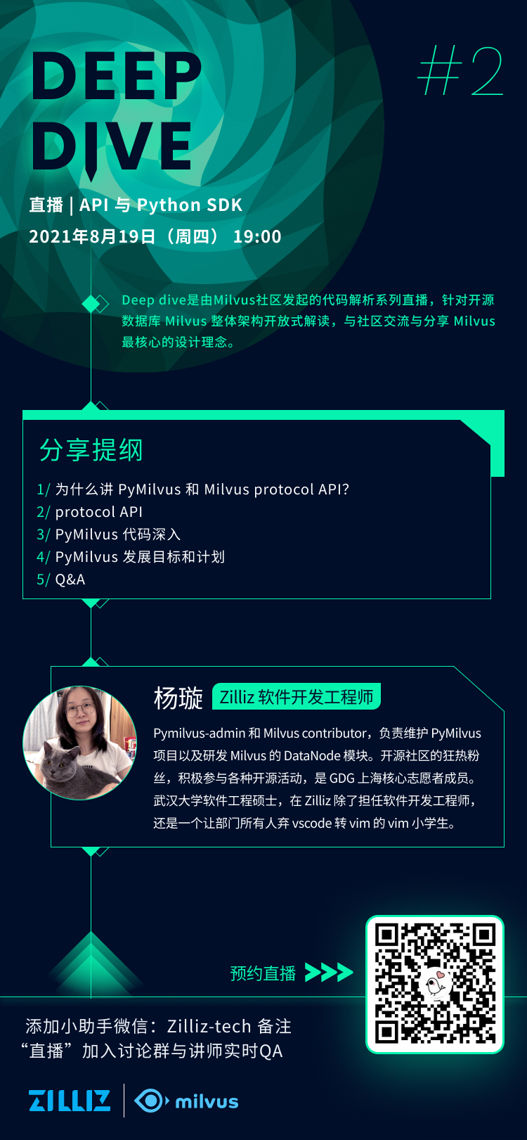 Deep Dive#2 API 与 Python SDK