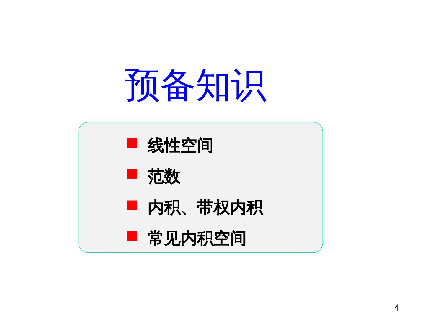 03 函数逼近 基本概念