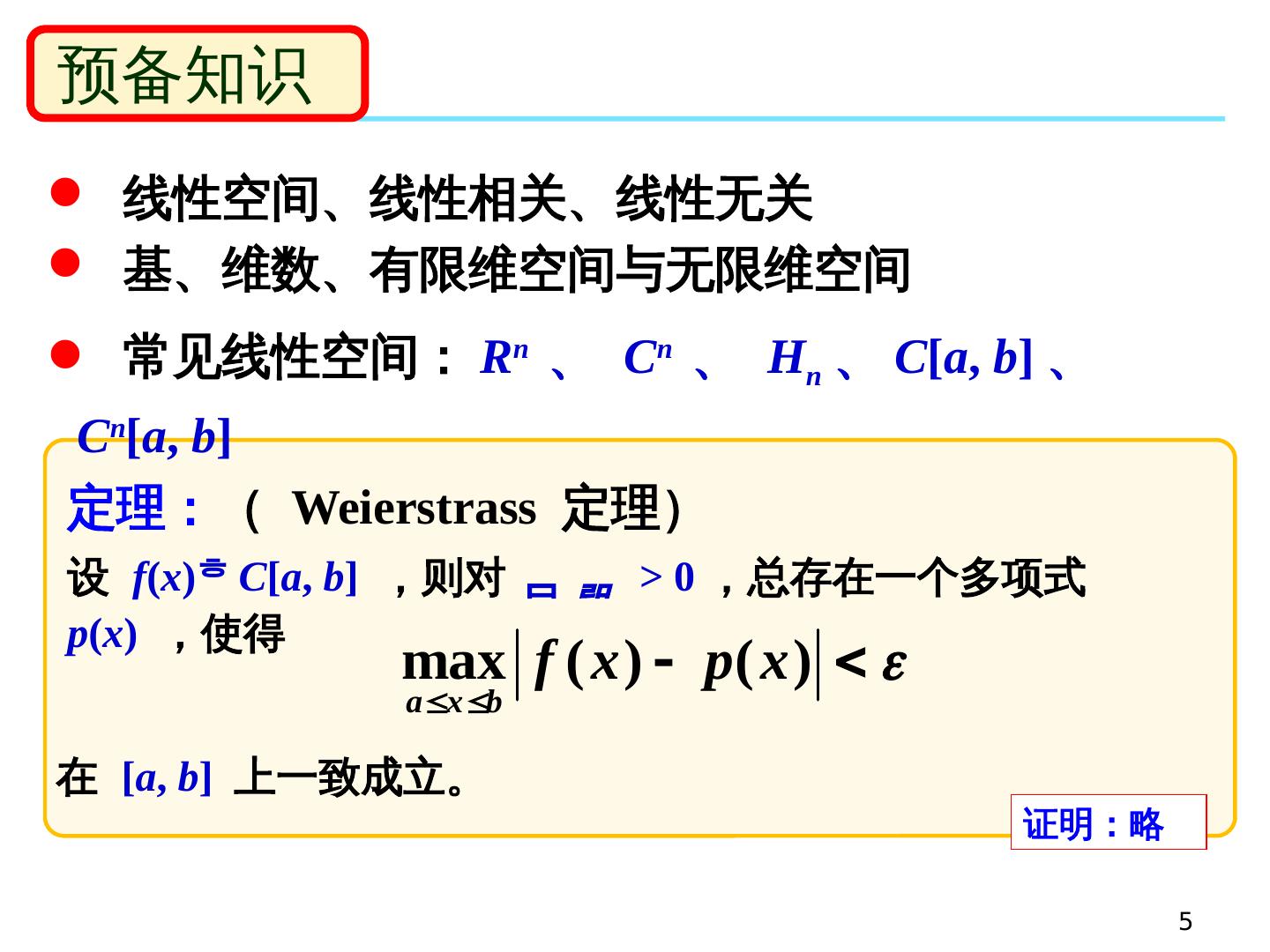 03 函数逼近 基本概念