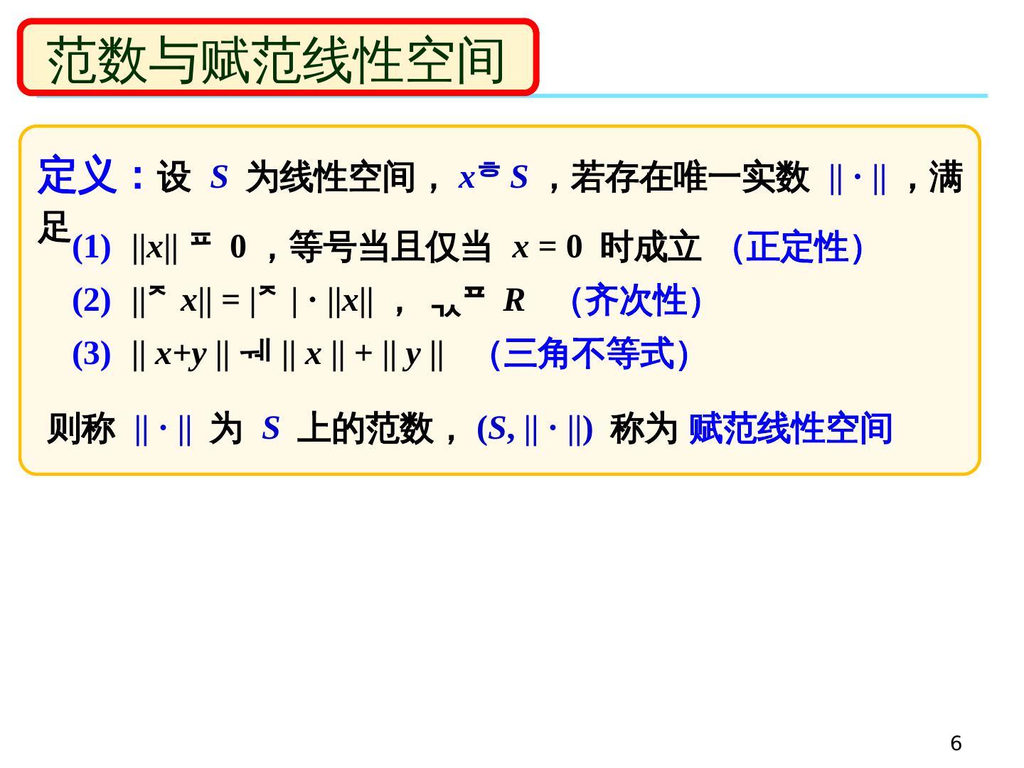 03 函数逼近 基本概念