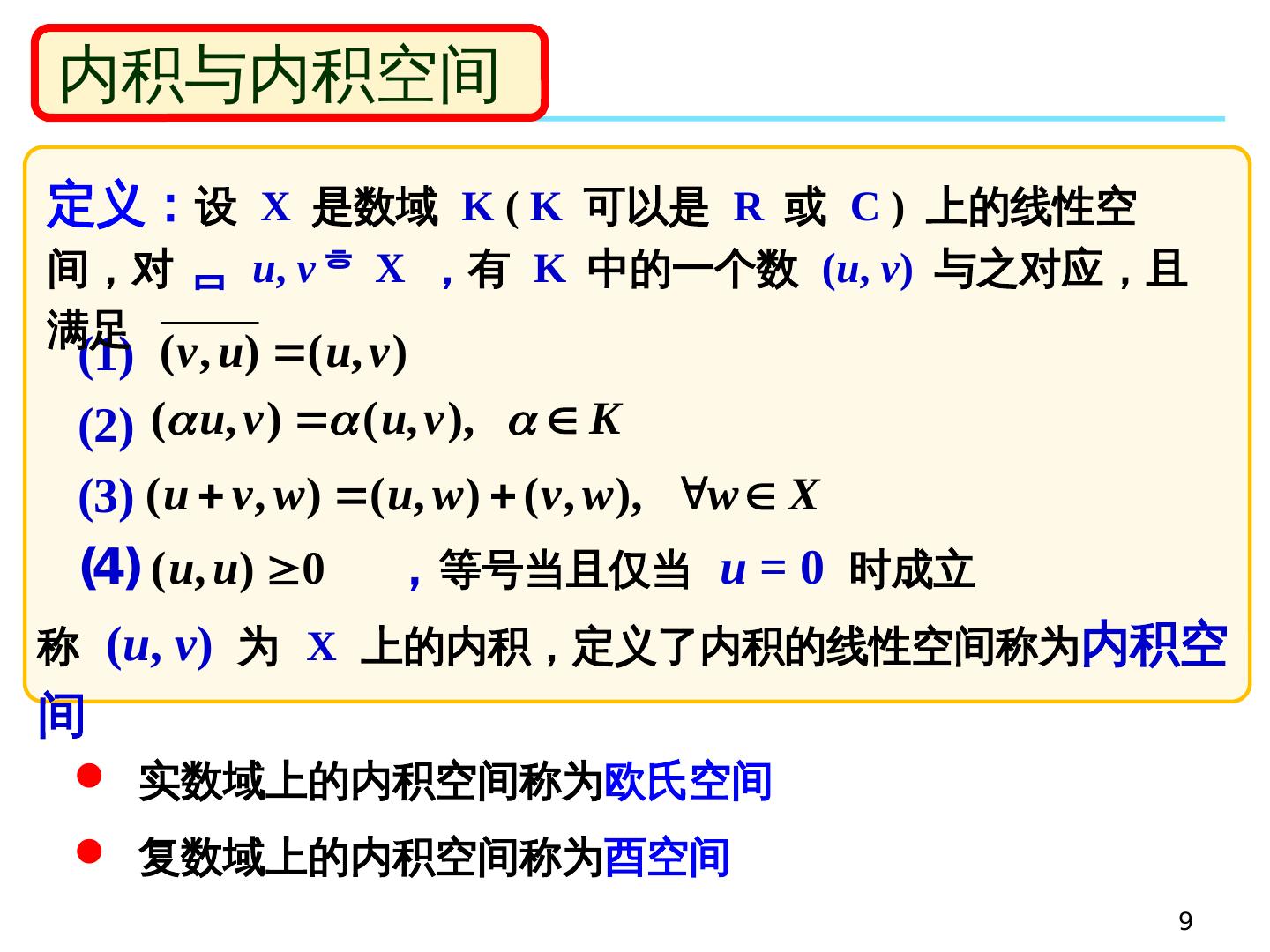 03 函数逼近 基本概念