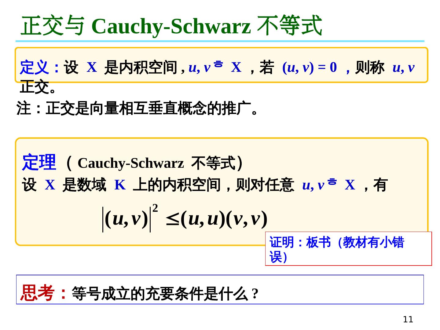 03 函数逼近 基本概念