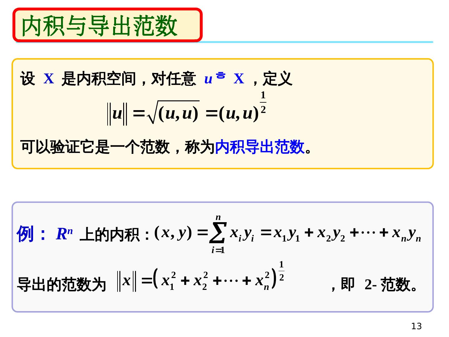 03 函数逼近 基本概念