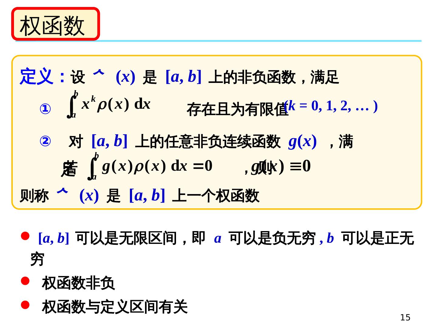 03 函数逼近 基本概念