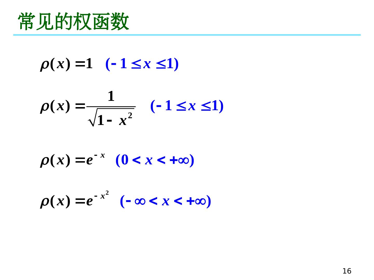 03 函数逼近 基本概念
