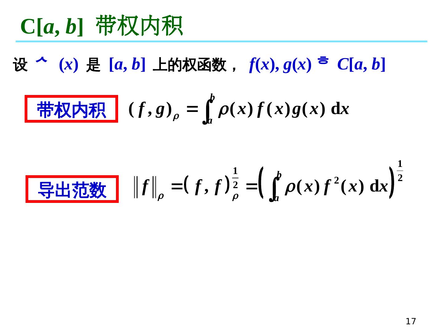 03 函数逼近 基本概念