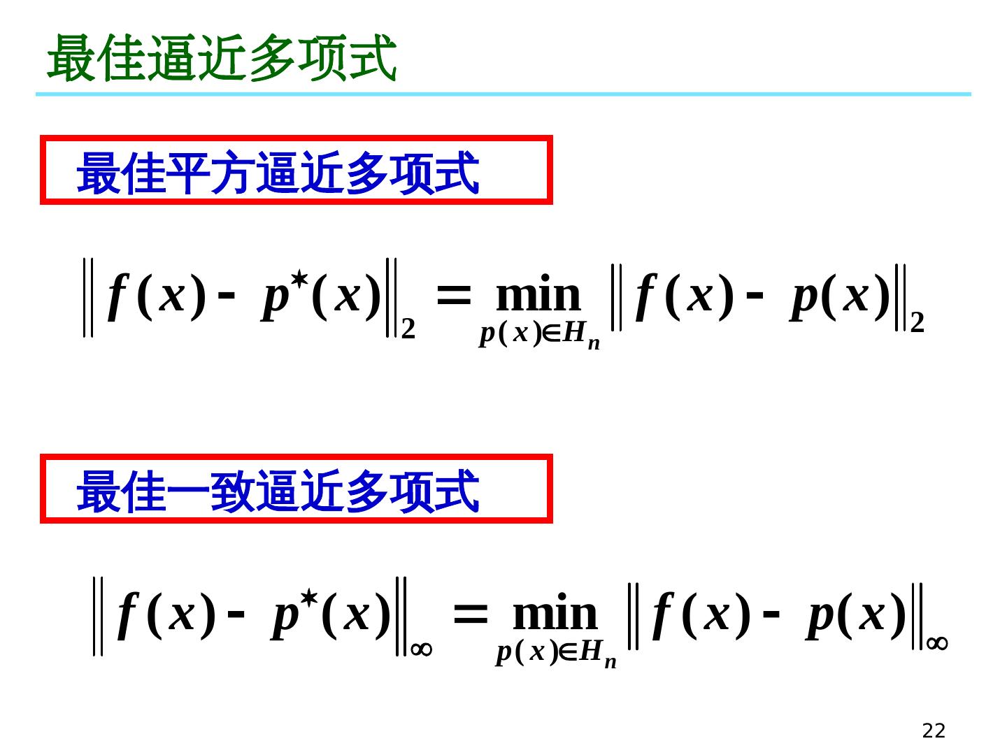 03 函数逼近 基本概念