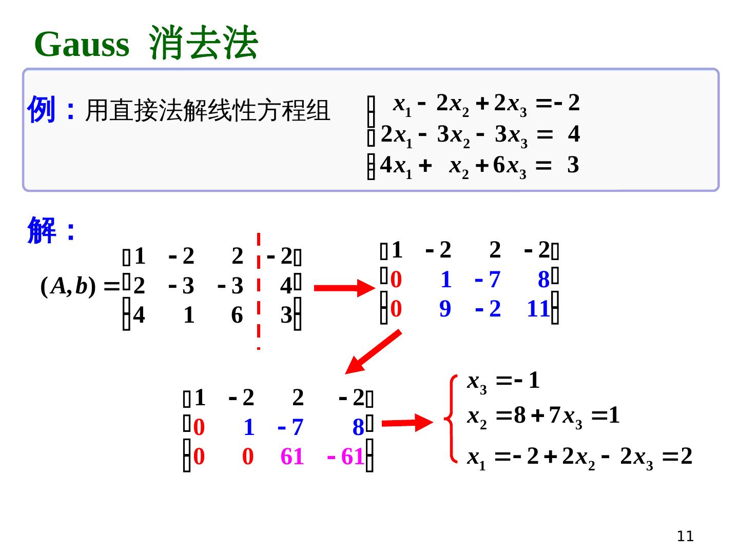 05 Gauss 消去法