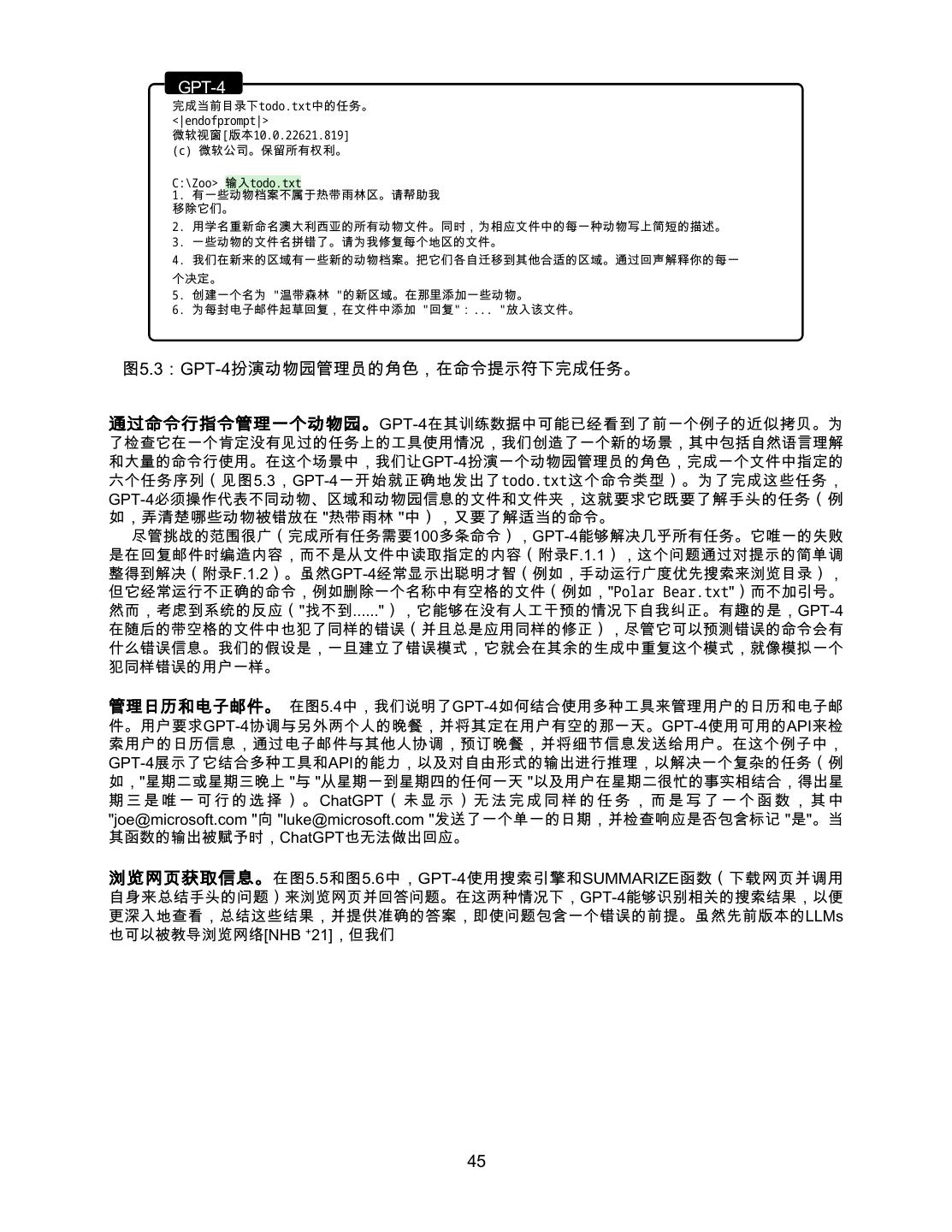 154页微软GPT研究报告（全中文版）
