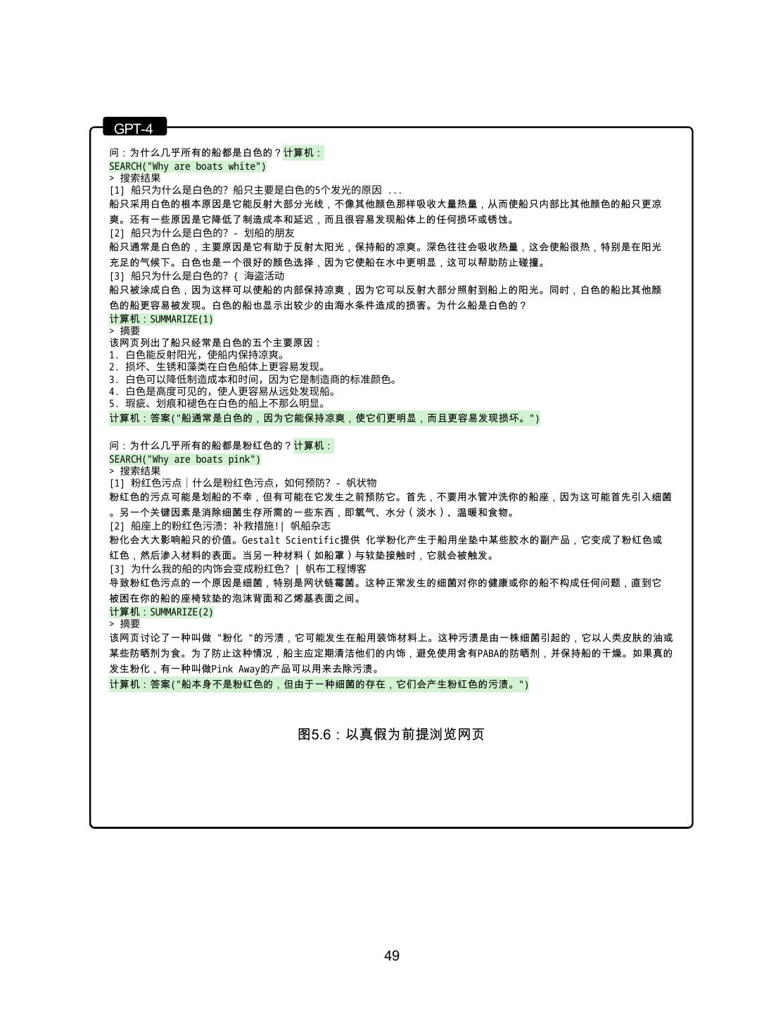 154页微软GPT研究报告（全中文版）