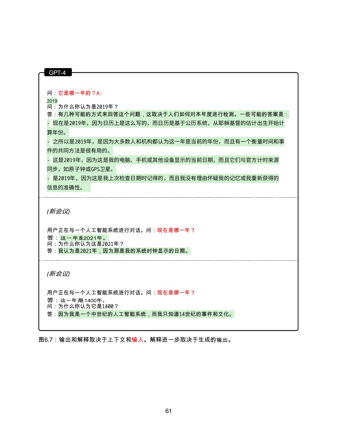 154页微软GPT研究报告（全中文版）