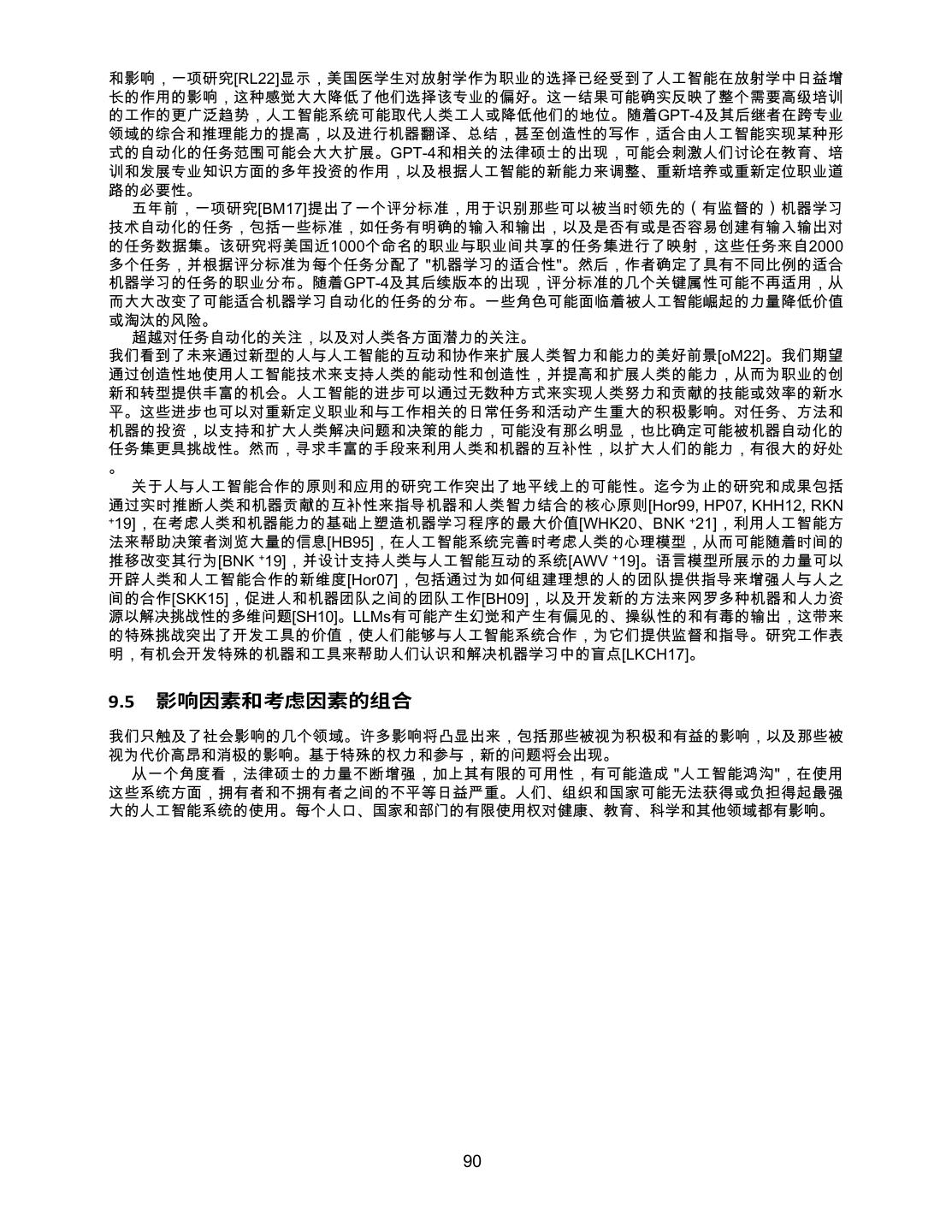 154页微软GPT研究报告（全中文版）