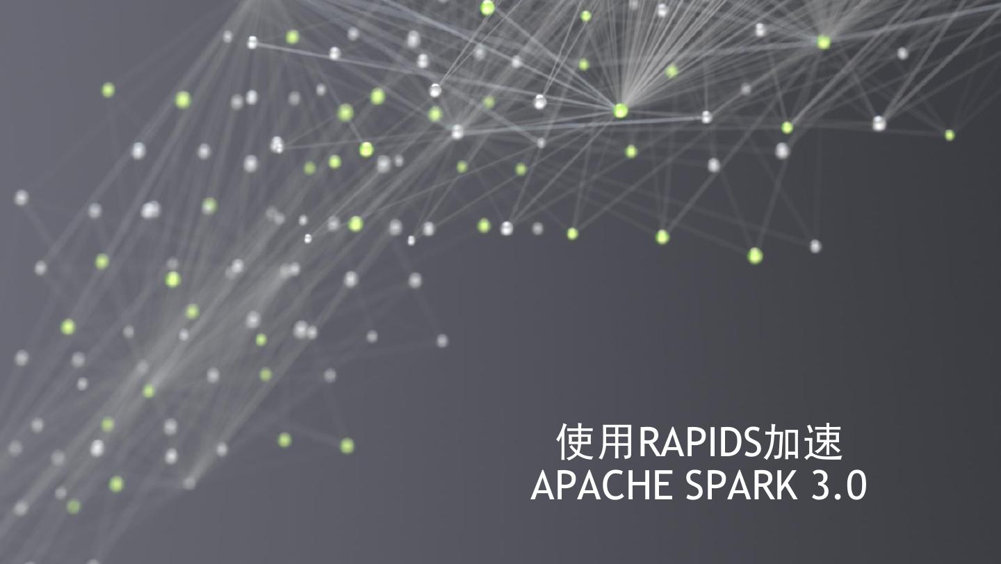 2021_Spark_Rapids_Introduction(1)