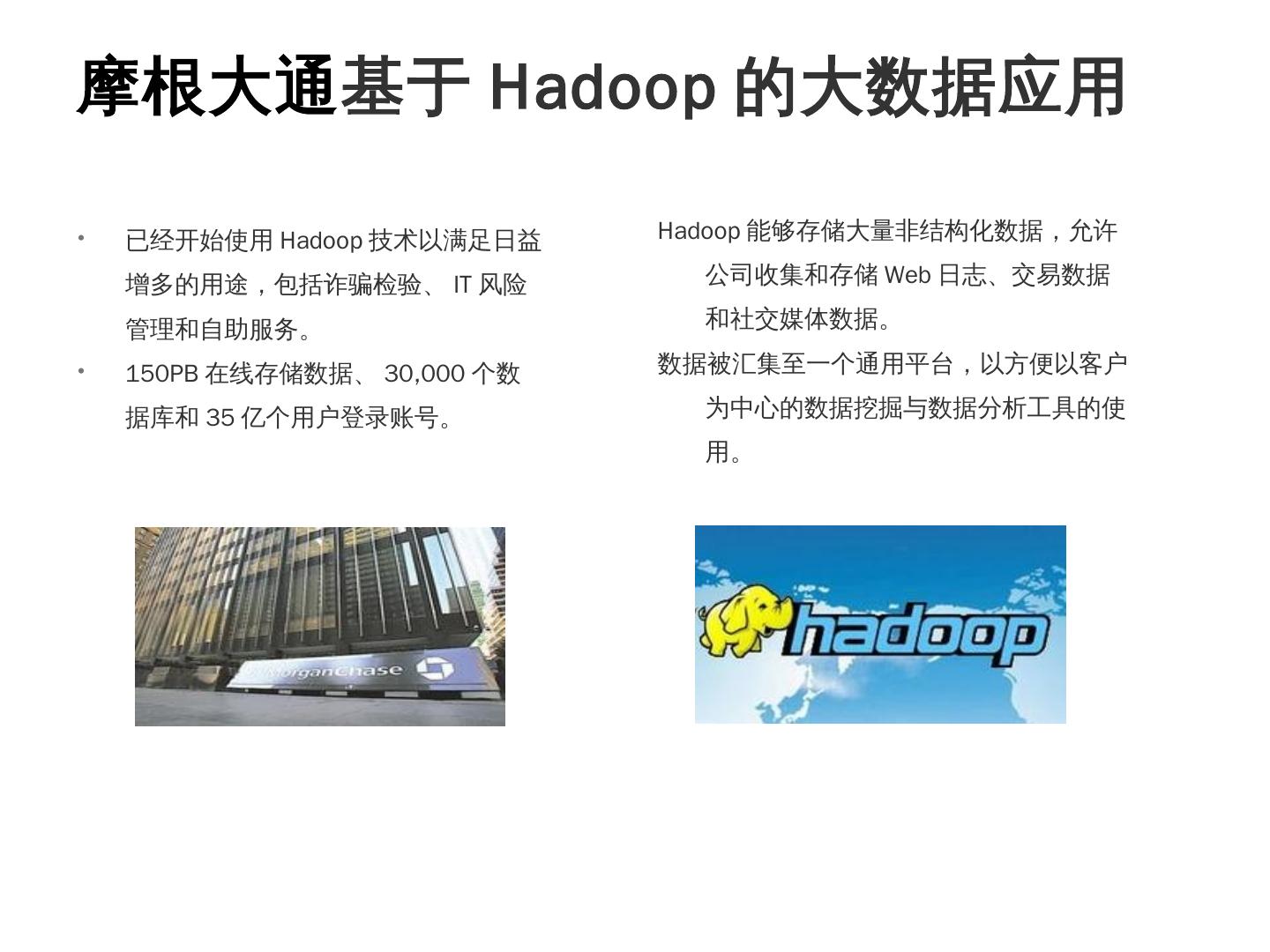 2 Hadoop体系架构 