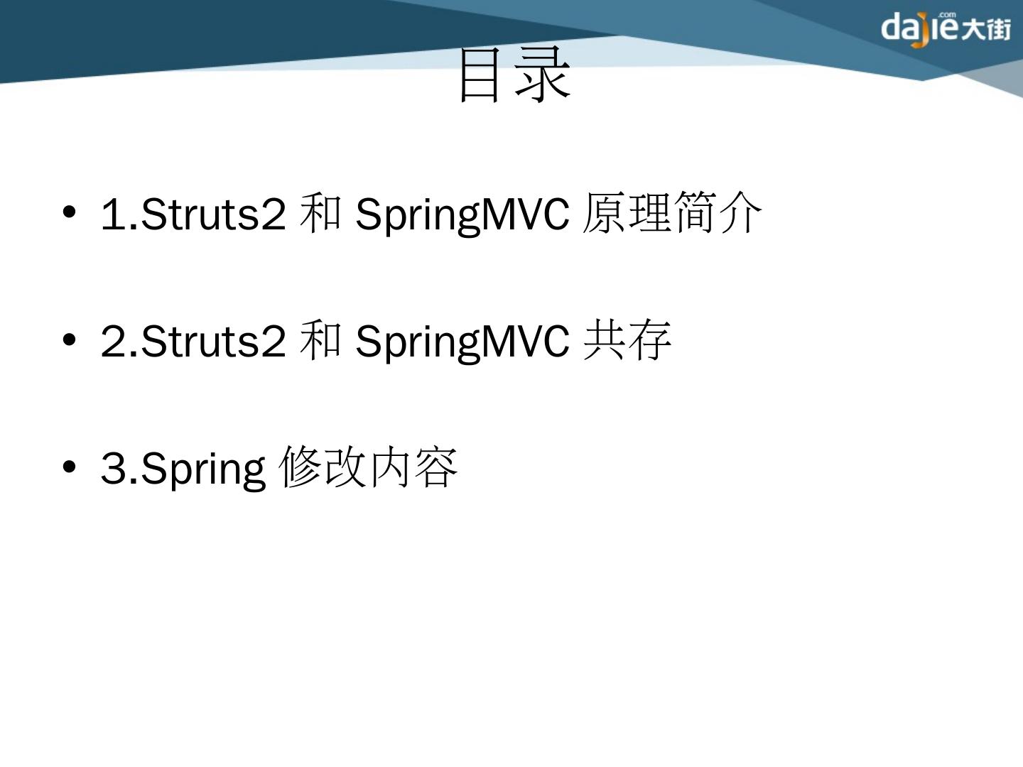 2.Struts2和SpringMVC共存