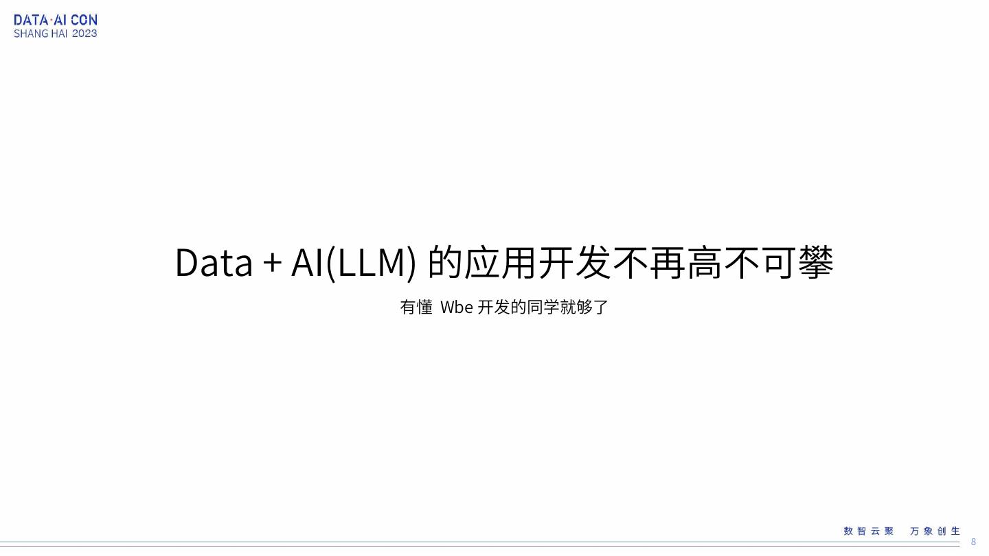 Byzer-LLM：以数据库形态支持应用的大模型基础设施-祝海林