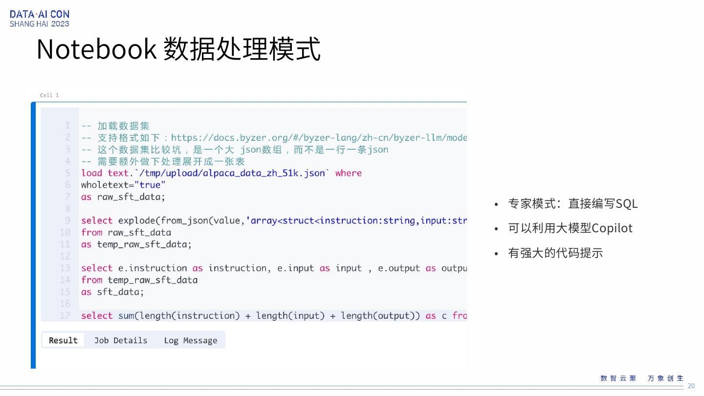 Byzer-LLM：以数据库形态支持应用的大模型基础设施-祝海林