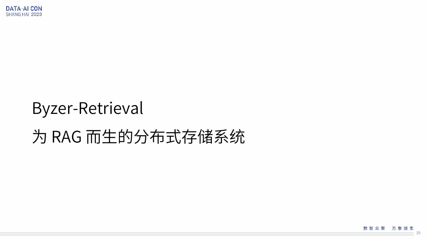 Byzer Llm：以数据库形态支持应用的大模型基础设施 祝海林