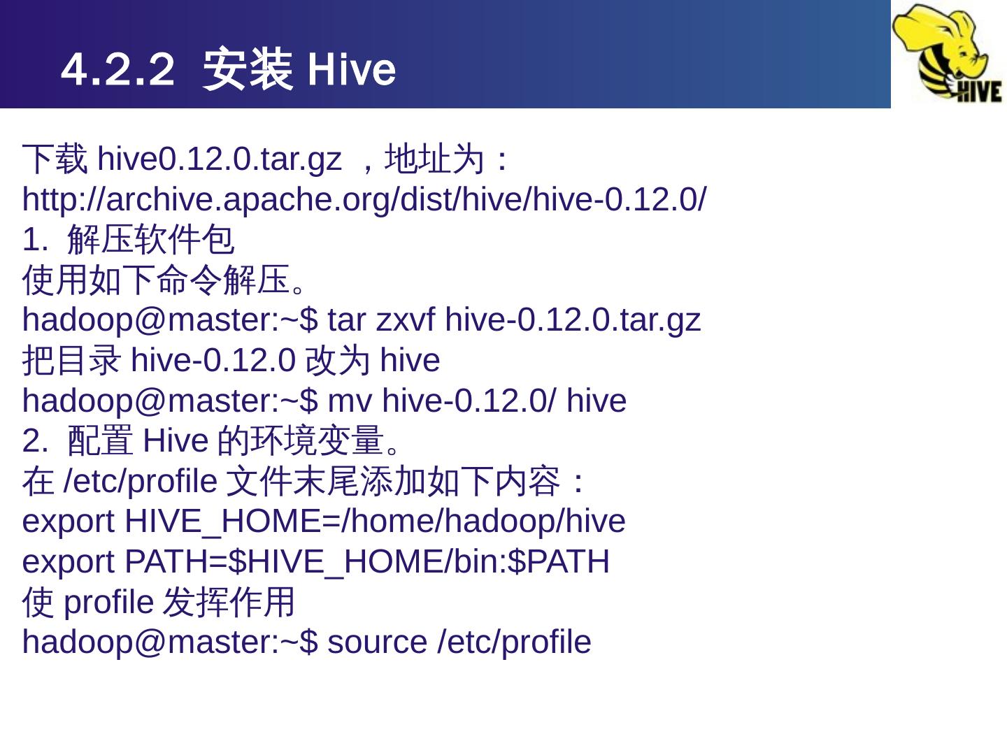 第7章Hive数据仓库.pptx