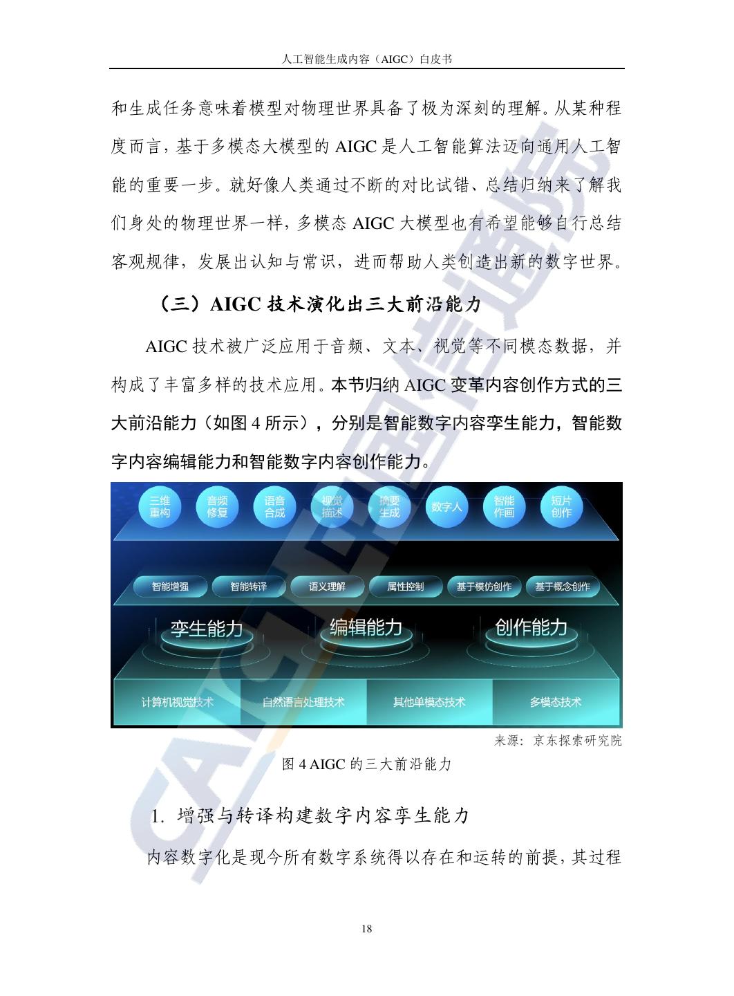 人工智能生成内容（AIGC）白皮书（2022年）