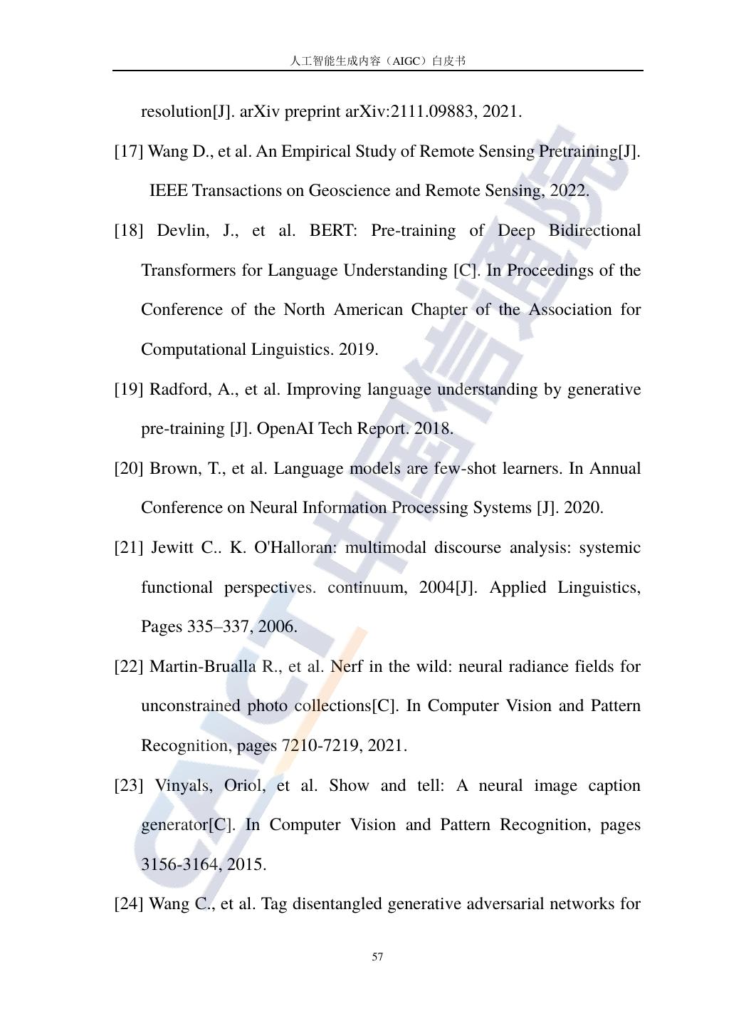 人工智能生成内容（AIGC）白皮书（2022年）