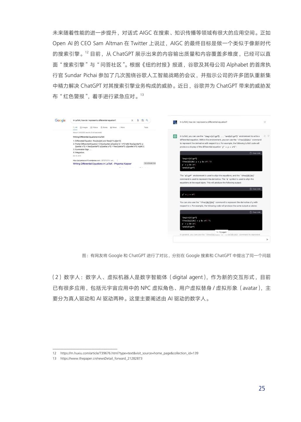腾讯研究院AIGC发展趋势报告2023