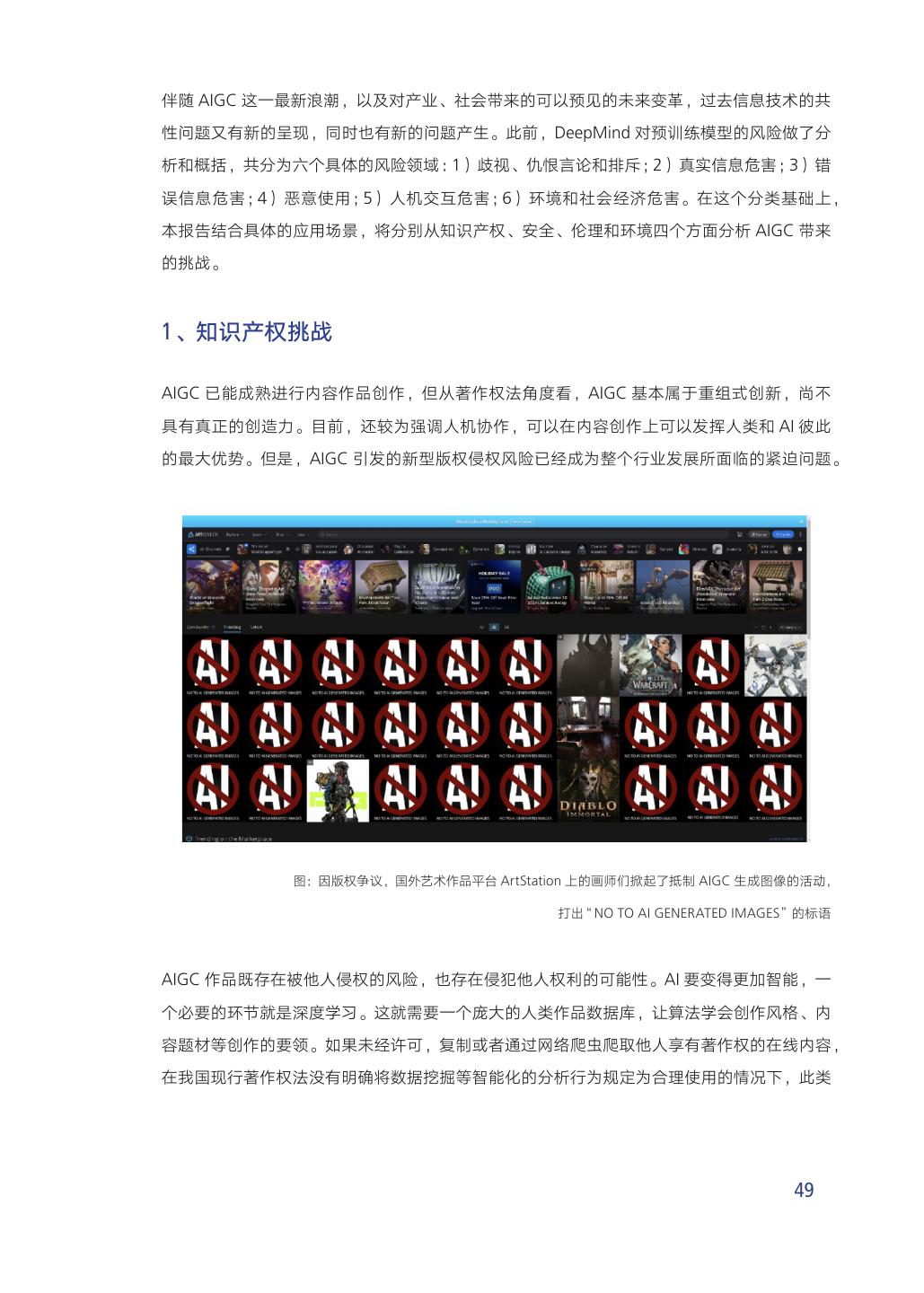 腾讯研究院AIGC发展趋势报告2023