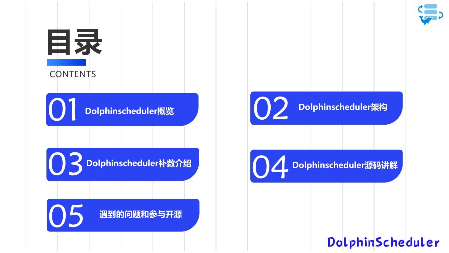 Apache DolphinScheduler 补数功能讲解