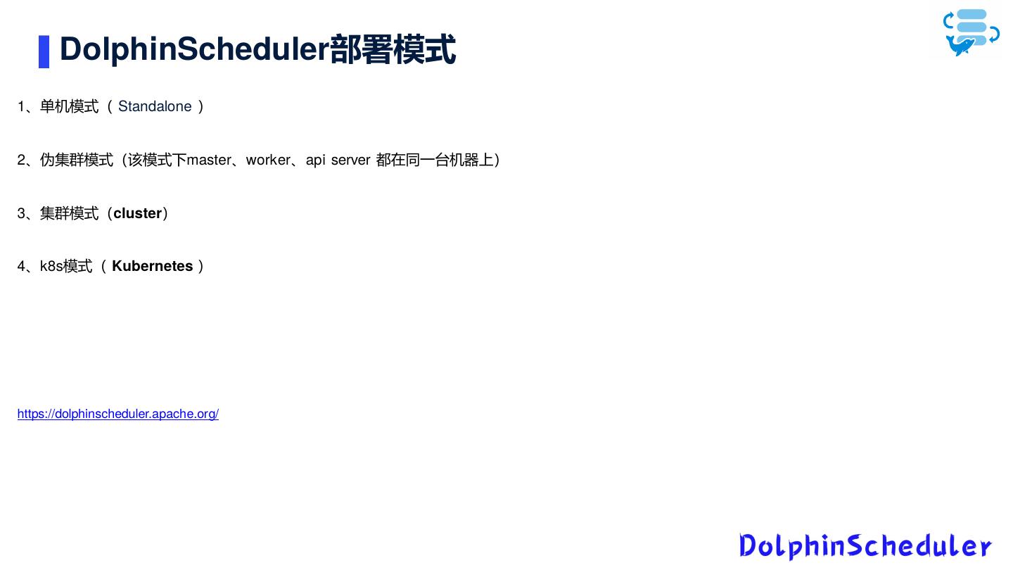 Apache DolphinScheduler 补数功能讲解