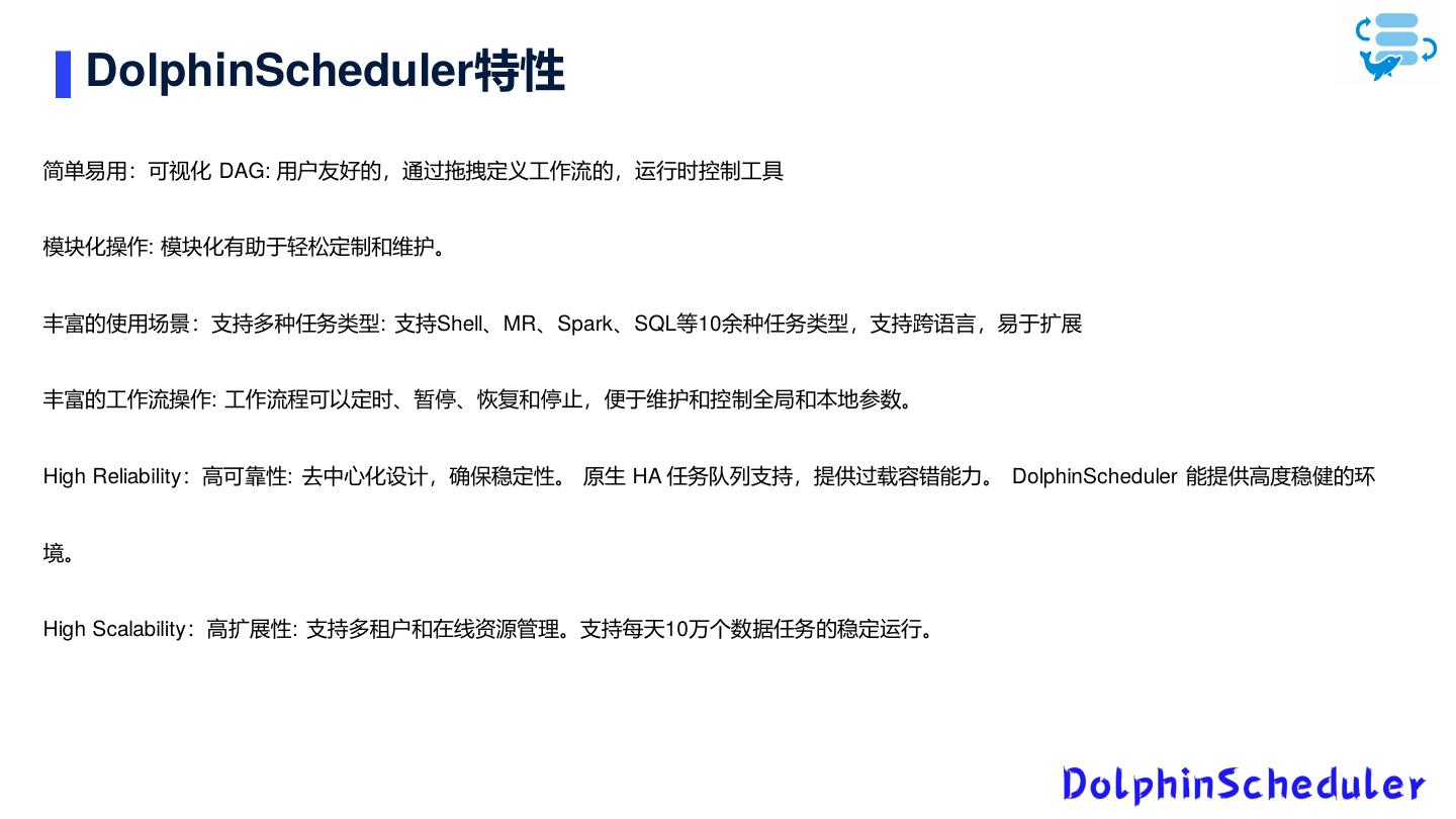 Apache DolphinScheduler 补数功能讲解