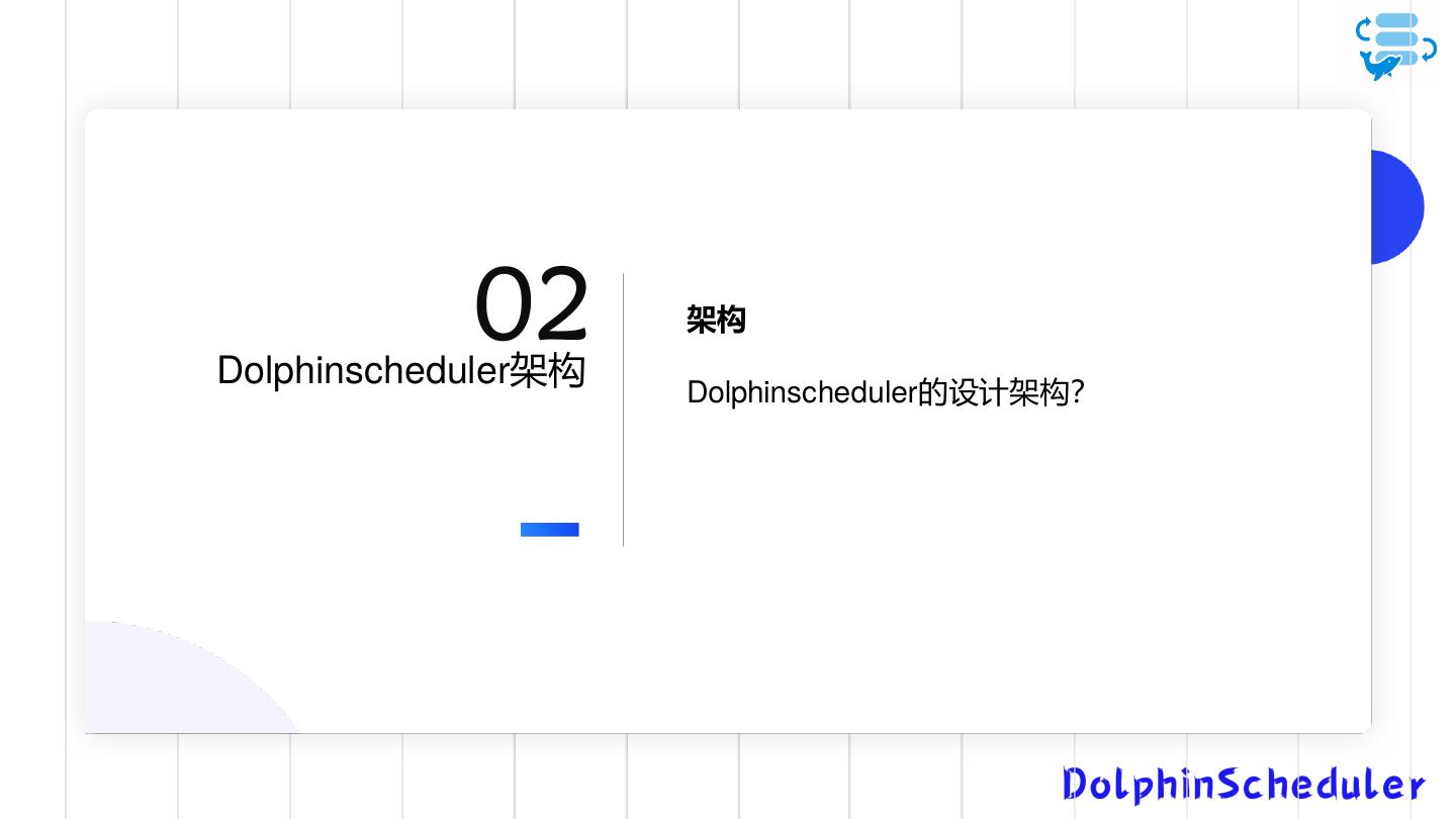 Apache DolphinScheduler 补数功能讲解