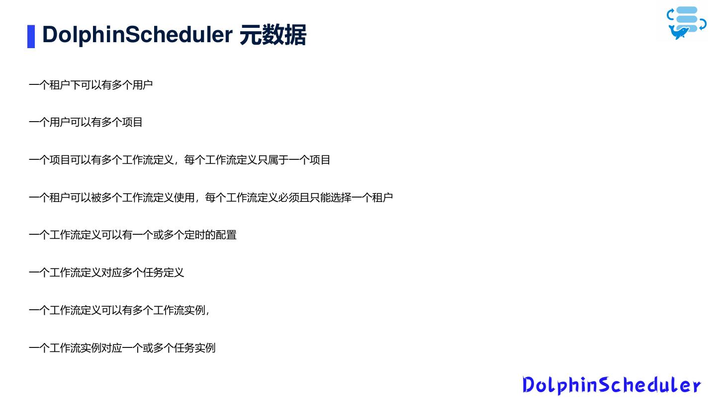 Apache DolphinScheduler 补数功能讲解