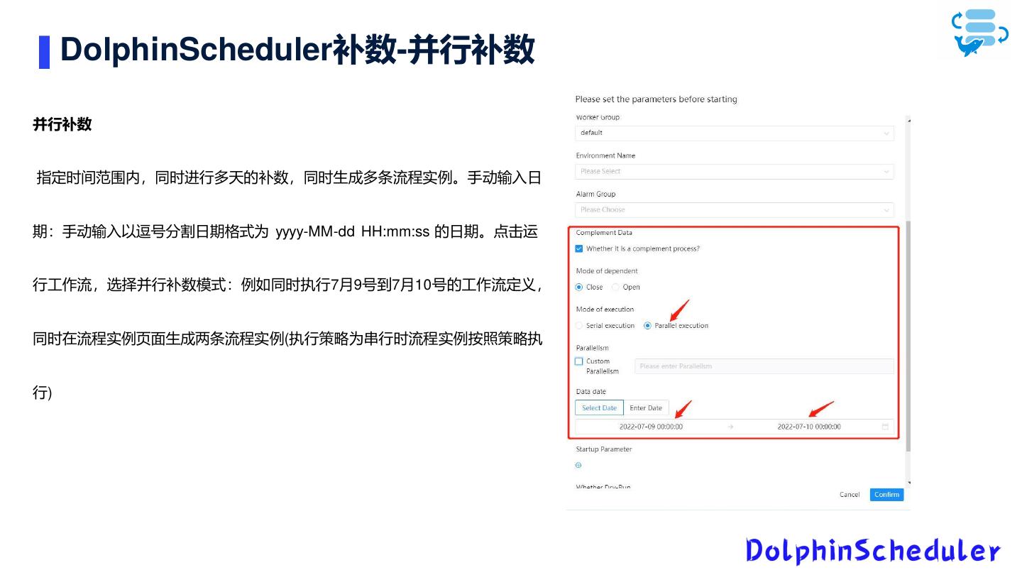 Apache DolphinScheduler 补数功能讲解