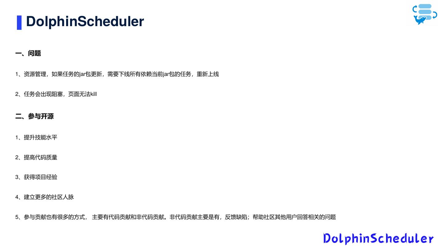 Apache DolphinScheduler 补数功能讲解