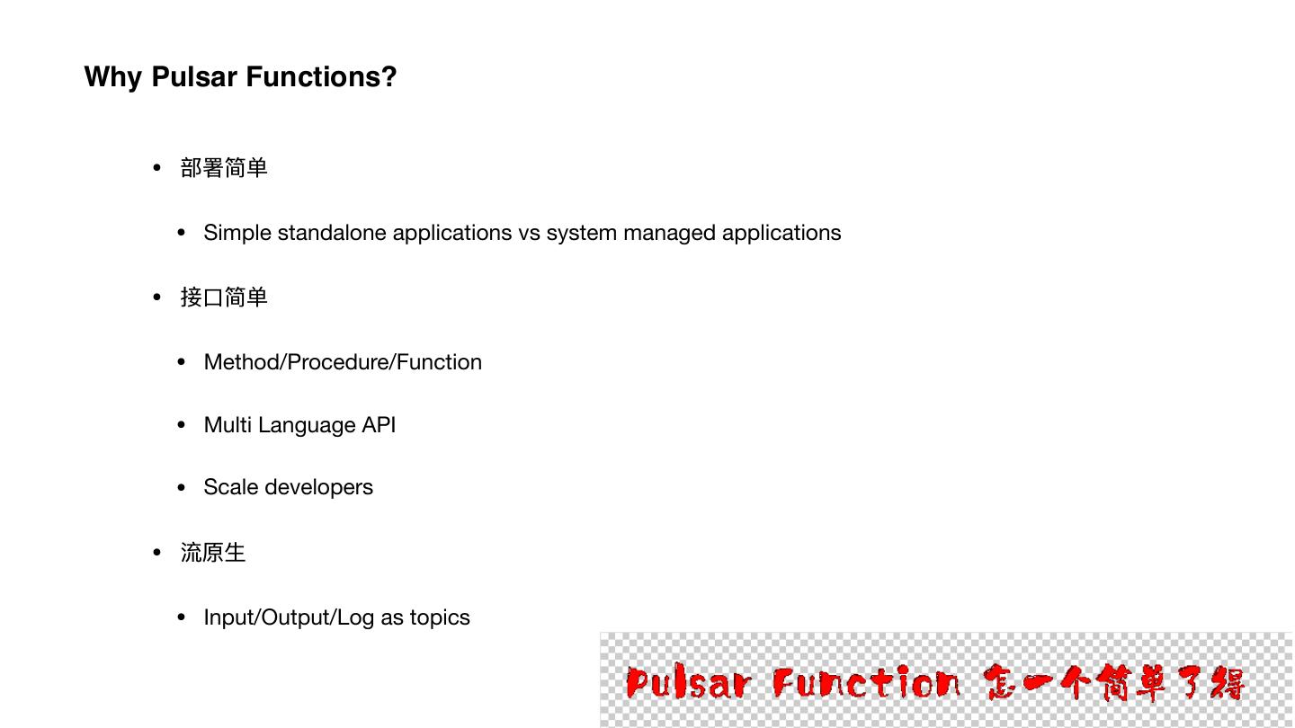 深入理解 Pulsar Functions