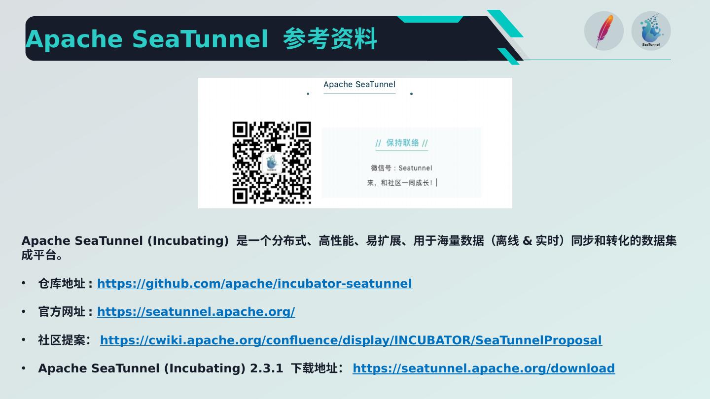 Apache SeaTunnel V2 架构剖析与 Apache Paimon 集成