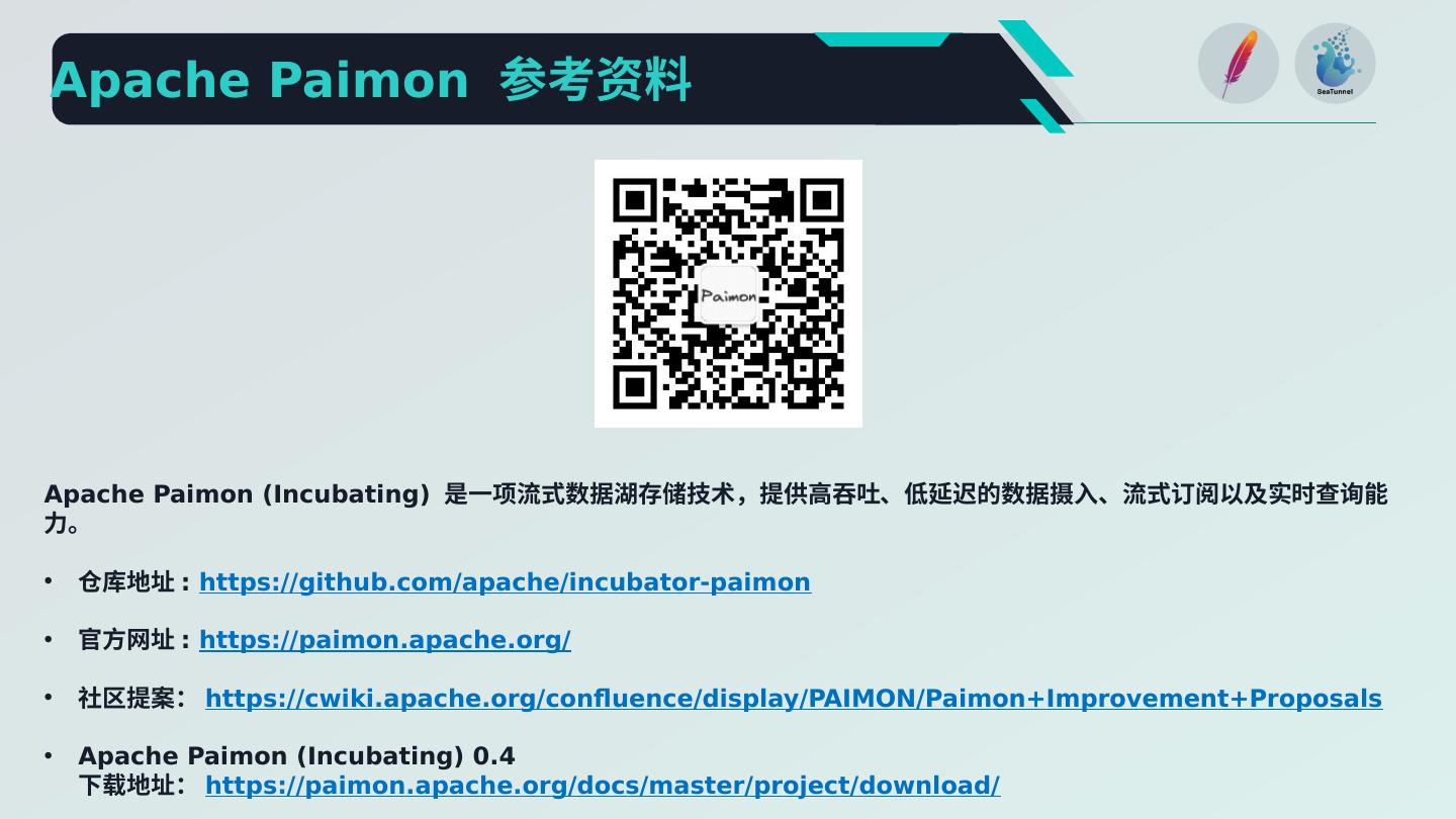 Apache SeaTunnel V2 架构剖析与 Apache Paimon 集成