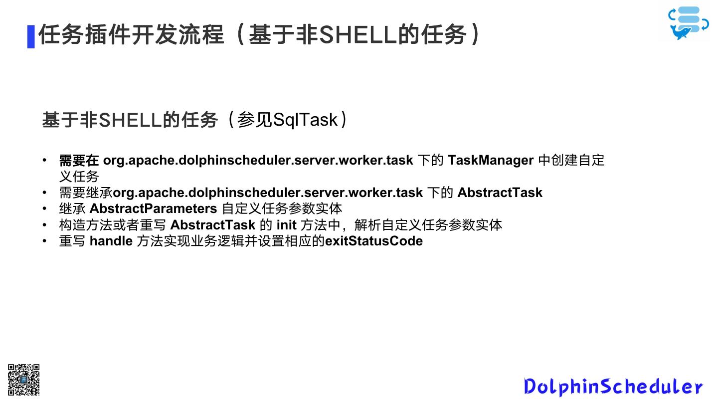 Apache DolphinScheduler与计算中间件Apache Linkis的集成