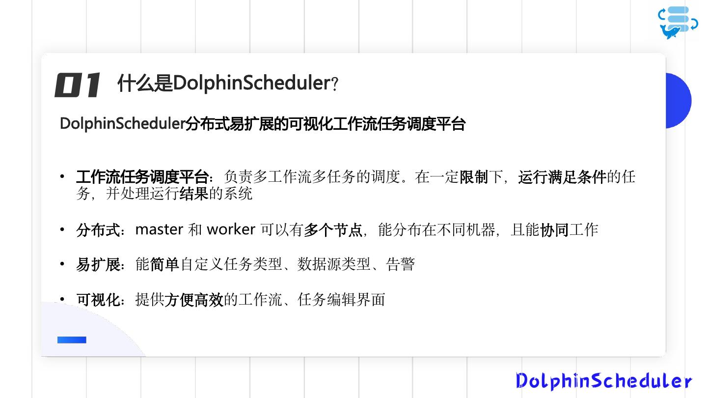 DolphinScheduler新特性：Workflow-as-code