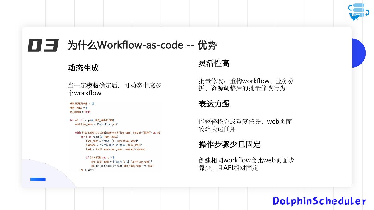 DolphinScheduler新特性：Workflow-as-code