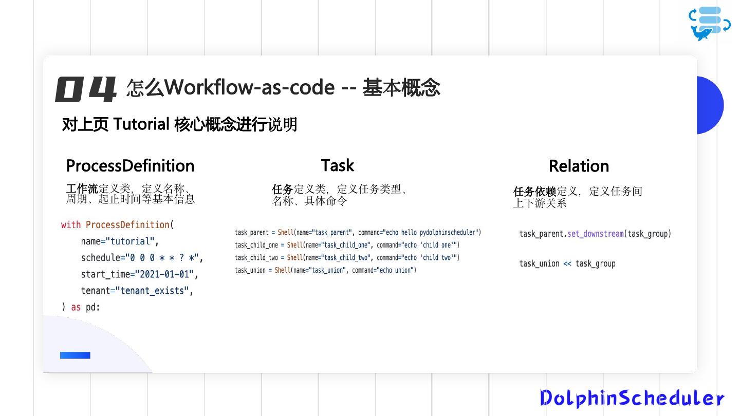 Dolphinscheduler新特性：workflow As Code 