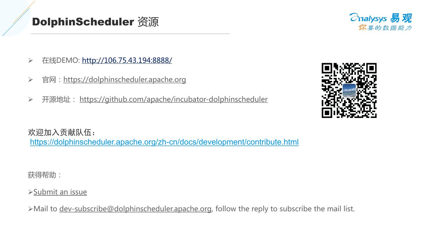 DolphinScheduler新特性及Roadmap路线