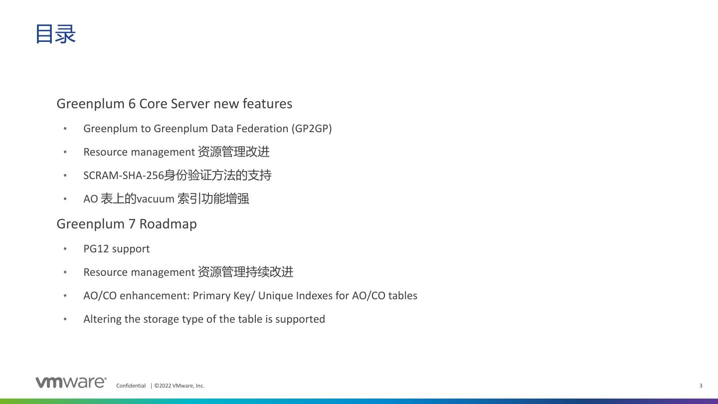 GPDB 6 server 新特性与新版本展望