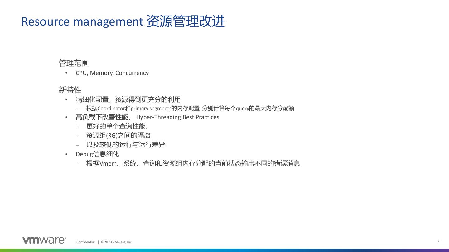 GPDB 6 server 新特性与新版本展望