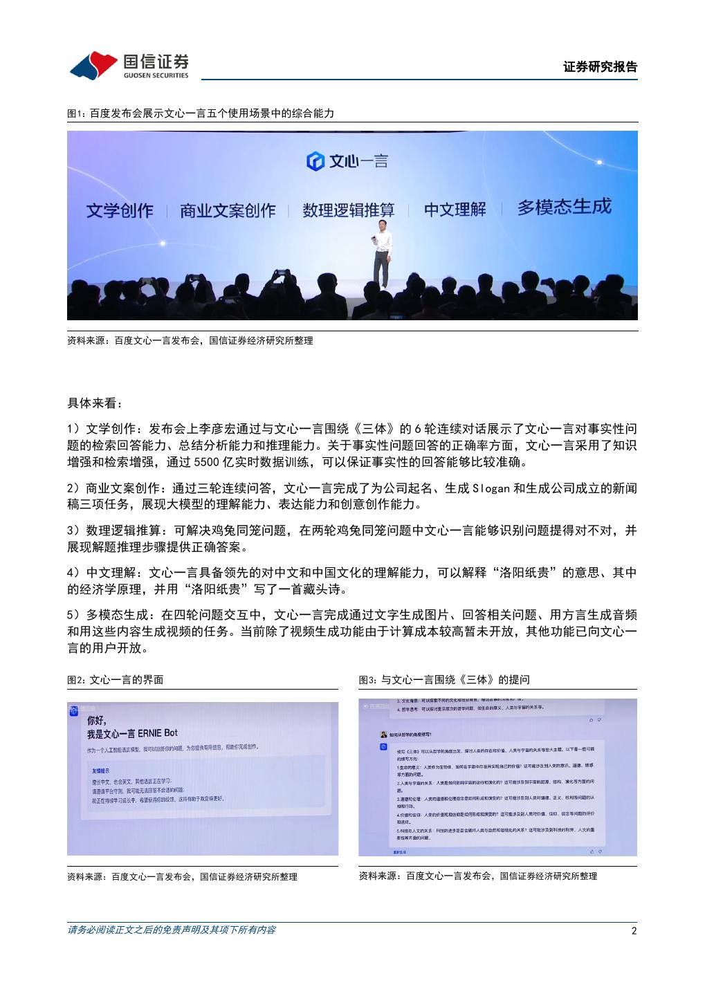 GPT-4、文心一言陆续发布，场景落地逐步成为 AIGC 产业核心