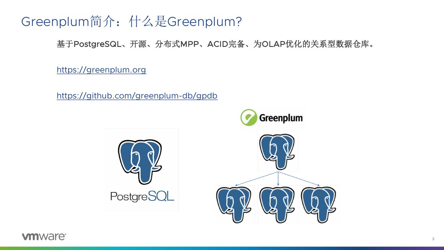 Greenplum开源MPP数据库介绍