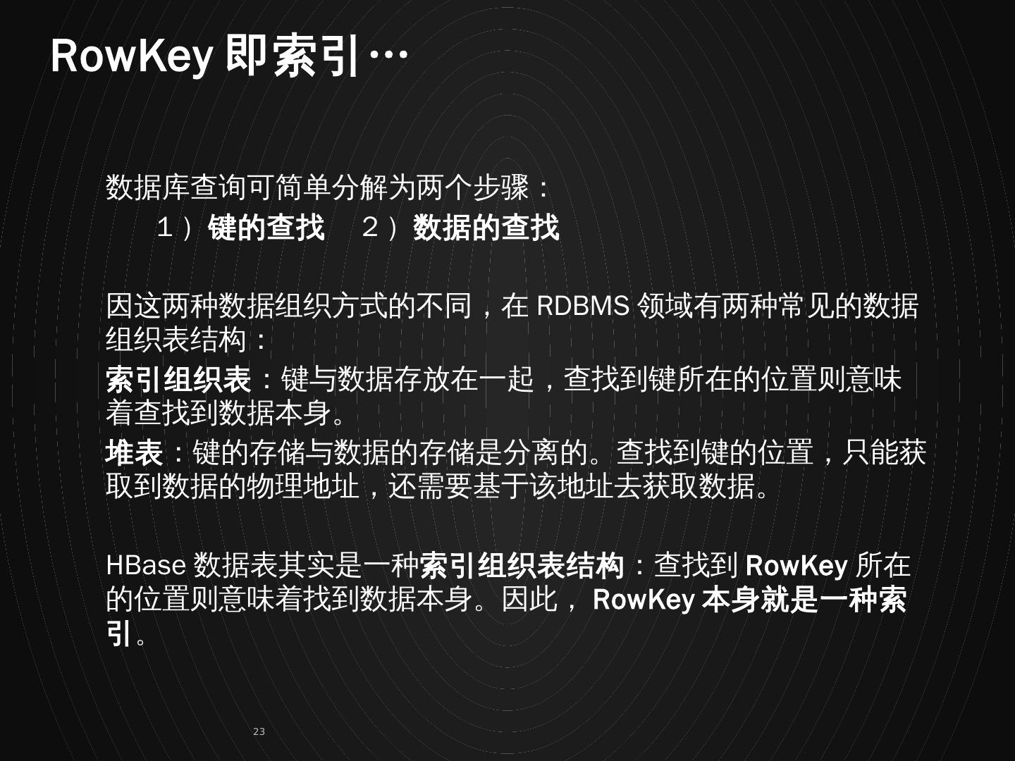 HBase RowKey与索引设计