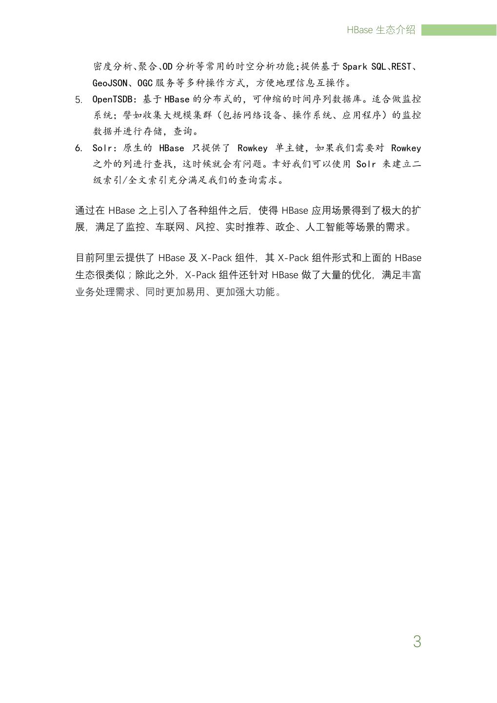 2018 Hbase技术总结 Csdn博客